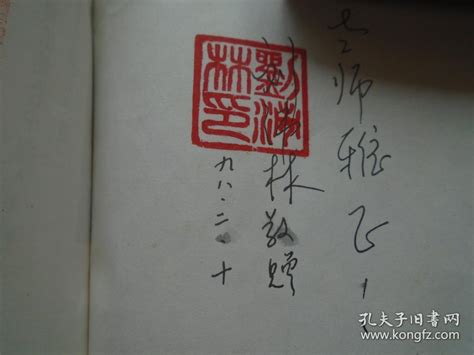 【图】《古村落：和谐的人聚空间》（刘沛林 签名本） 品看图自定拍品信息网上拍卖拍卖图片拍卖网拍卖网站