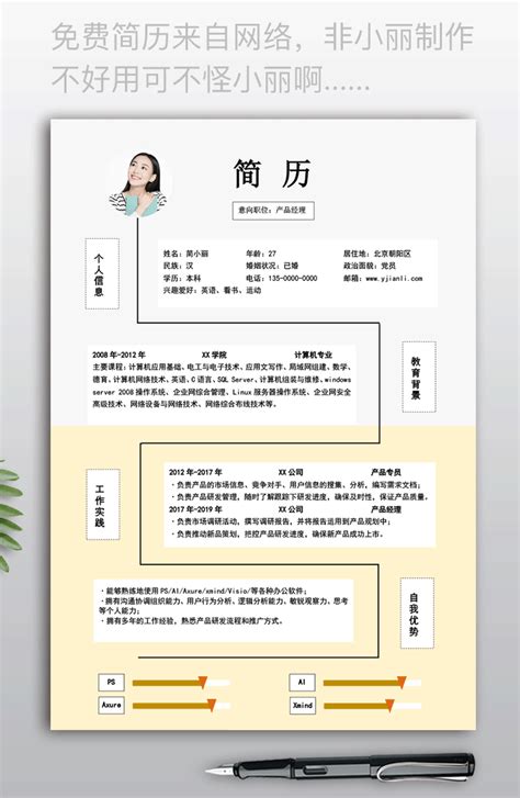 制作计算机专业简历模板免费下载云简历