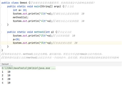 Java学习第一周，java中的方法在内存中的表现形式。以及形参是基本数据类型，那形参改变对实参有影响吗？形参是引用数据类型呢？形参是基本
