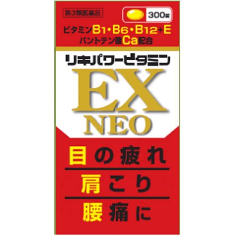 日本 EX NEO 米田合利他命 300錠的價格推薦 2020年11月 比價比個夠BigGo