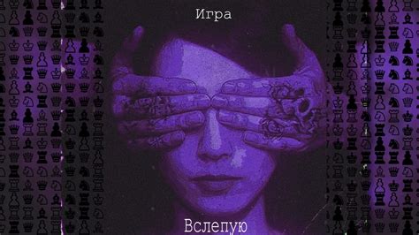 Решаем задачи игра ВСЛЕПУЮ Шахматы на Youtube