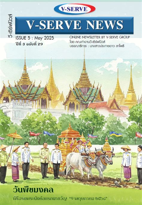 V Serve News V Serve Logistics บริษัท วี เซิร์ฟ โลจิสติกส์ จำกัด