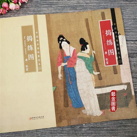書法繪畫搗練圖 中國畫手卷臨摹范本二 唐張萱 中國古代搗練圖仕女畫國畫技法初學入門臨摹基礎 江西美術出版社 蝦皮購物