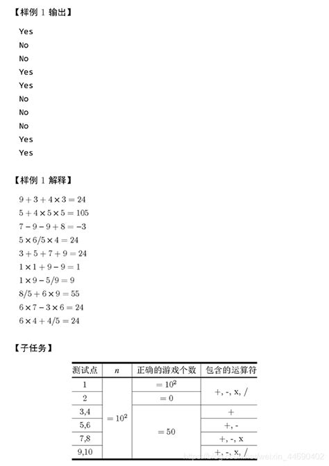 Ccf Csp 201903 2二十四点（python）ccfcsp二十四点python Csdn博客