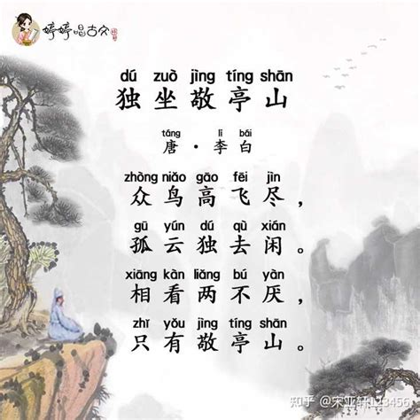 《独坐敬亭山》这首诗诗人是怎样抒发自己的情感的？有何效果？ 知乎