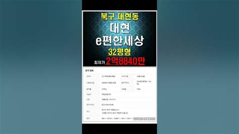 대구아파트경매 대구북구아파트경매 대현e편한세상경매 대구북구아파트경매 대구북구아파트시세 대현e편한세상매매시세 Youtube