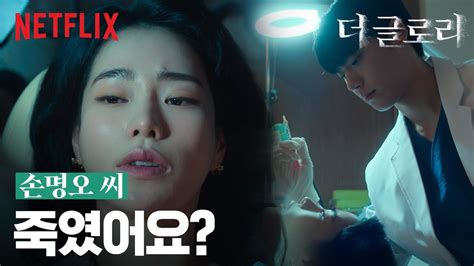 연진이가 만든 동은의 상처를 본 하도영 더 글로리 넷플릭스 Youtube