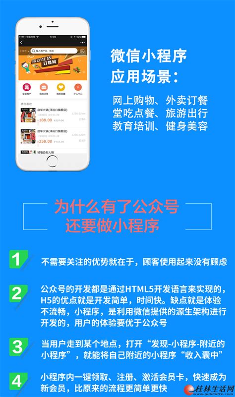 微信小程序开发微信公众号开发一物一码营销系统开发企业网络整合营销移动营销 网站建设推广 桂林分类信息 桂林二手市场