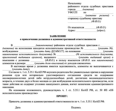 Заявление о привлечении к административной ответственности за неуплату алиментов