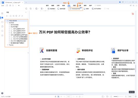 Pdf文件怎样自动生成目录书 Pdf文件怎样自动生成目录书