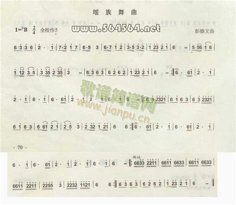 瑶族舞曲 歌谱简谱网