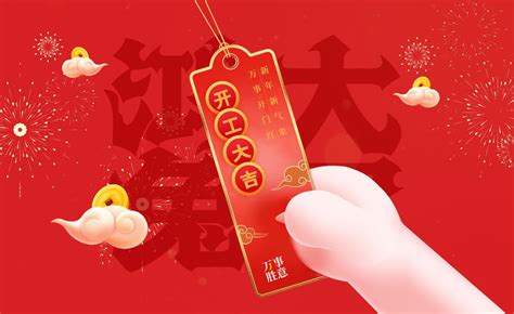 开工大吉万物复春生共赴新征程 知乎