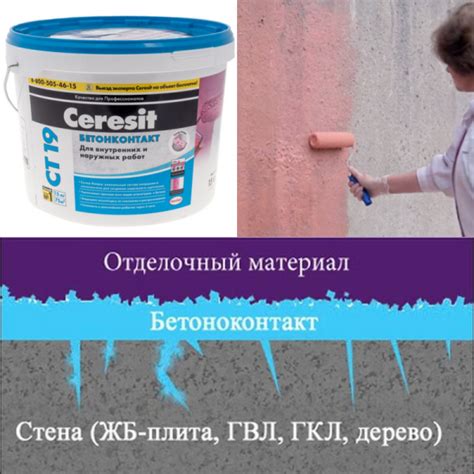 Стоит ли наносить бетоноконтакт перед укладкой плитки на стены ...