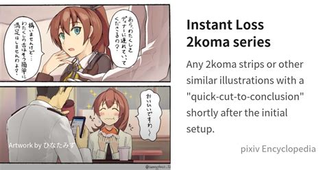 Instant Loss 2koma Series Is Pixiv Encyclopedia