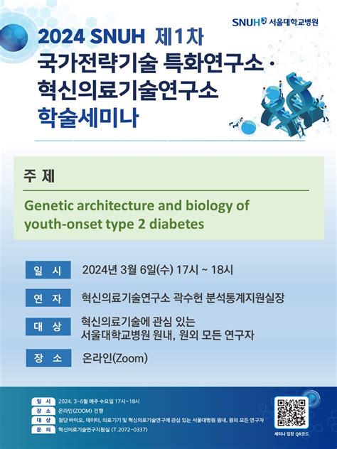 혁신의료기술연구소