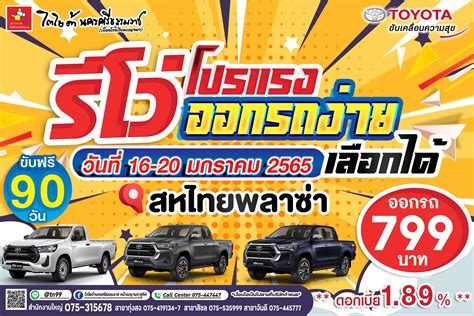 รีโว่ โปรแรง โตโยต้านครศรีธรรมราช หน้าเบญจมราชูทิศ