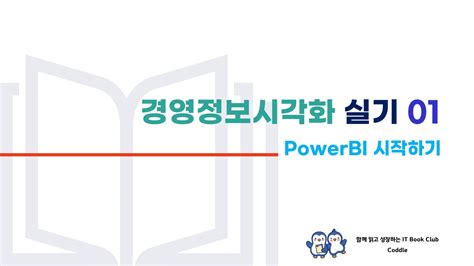 로사쌤의 컴교실 ♣ 경영정보시각화 실기 power bi 1 데이터 가져오기 자료형 간단하게