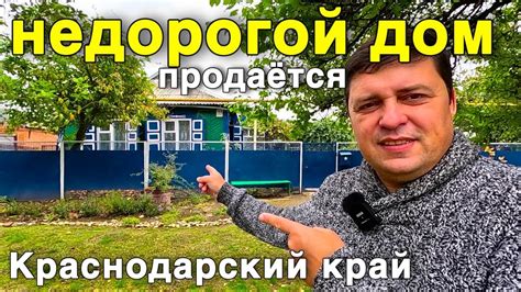 Очень уютный и недорогой домик нашли для вас в Краснодарском крае Youtube