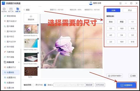 如何批量裁剪成相同大小的图？这3招帮你轻松搞定 图片 处理 工具