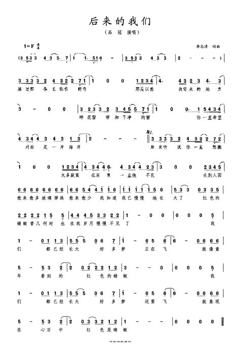 品冠【后来的我们】歌曲曲谱歌谱简谱下载【风雅颂歌谱网】动态伴奏演唱演奏视唱简谱歌谱曲谱高质量图片pdf下载网