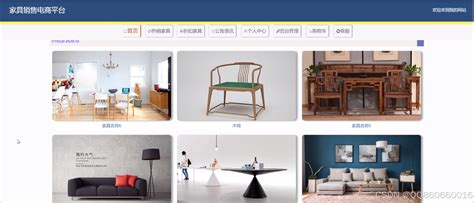Java基于springboot的项目家具销售电商平台 Csdn博客