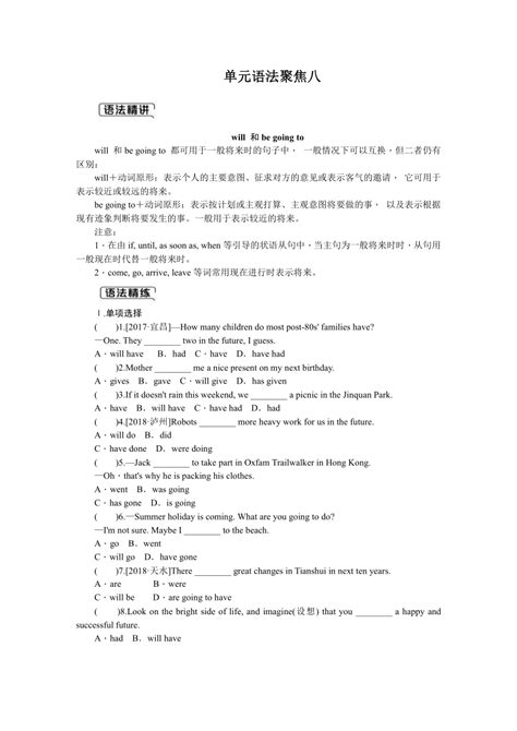 [英语]冀教版七年级下册unit 8 Summer Holiday Is Coming 单元语法聚焦练习 含答案 试卷下载预览 二一课件通