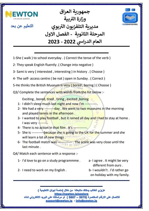 اسئلة وحلول اختبارات التلفزيون التربوي للصف الرابع العلمي مادة الانكليزي 2023