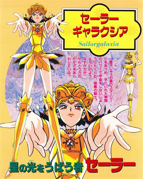 Sailor Galaxia Bishoujo Senshi Sailor Moon Image 2632453