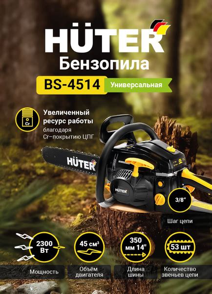 Пила цепная бензиновая пила BS-4514 Huter / 3,1 л.с. / бензопила для ...