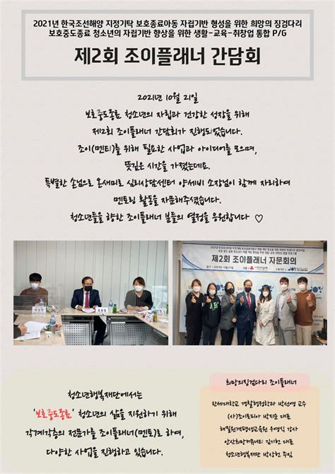 제2회 조이플래너 자문회의 진행사랑의열매 공모사업 청소년행복재단