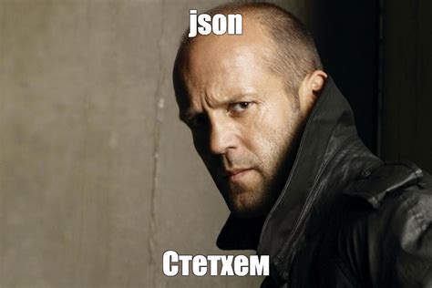 Meme Json Стетхем All Templates Meme