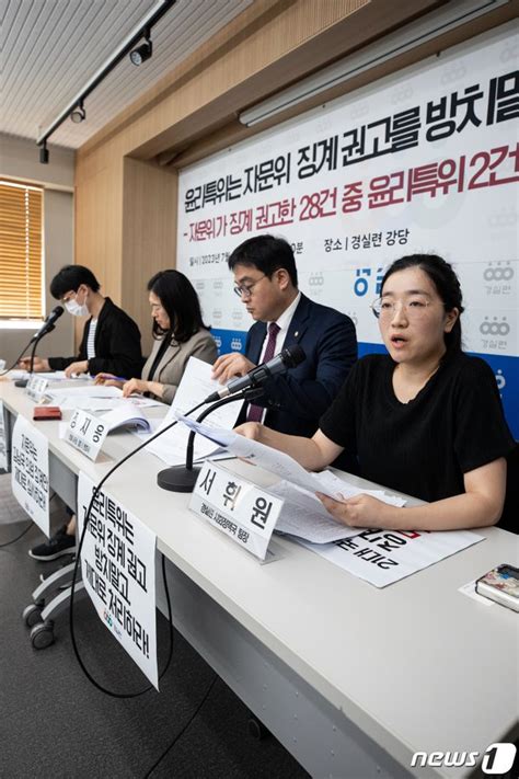 경실련 국회 윤리특위 자문위 징계권고 방치 말아야 네이트 뉴스