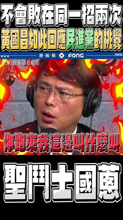 民進黨團出這招要對付黃國昌結果被識破 黃國昌嗆這是一個集體預謀的行動 我可能之前會掉到你們陷阱一次 但我不會掉第二次 Youtube