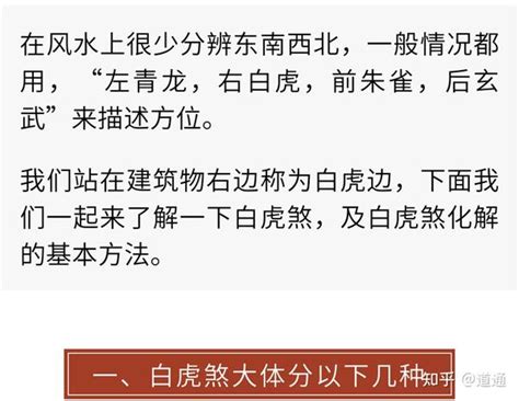 风水学白虎抬头家宅不宁白虎煞应该如何化解 知乎