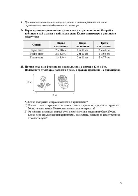 НВО математика 4 клас 2023 целият тест отговорите Школа Аслан