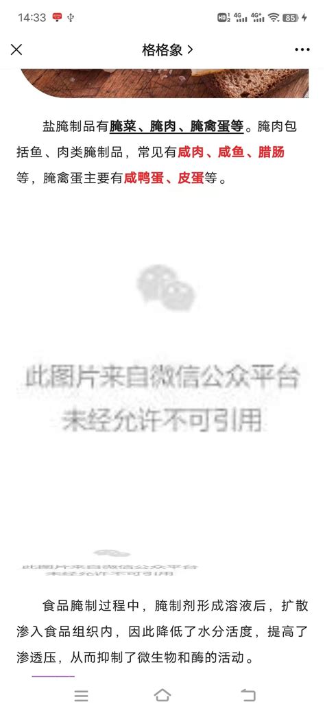 发布的公众号文章中的部分图片显示“此图片来自微信公众平台，未经允许不可引用”，如何解决？ 微信开放社区