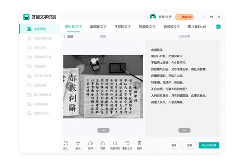 万能文字识别文字智能识别系统软件万能文字识别怎么样