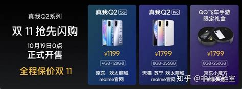 双11“王炸出击”realme真我q2系列发布，998元起 知乎