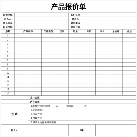 产品报价单excel模板 完美办公