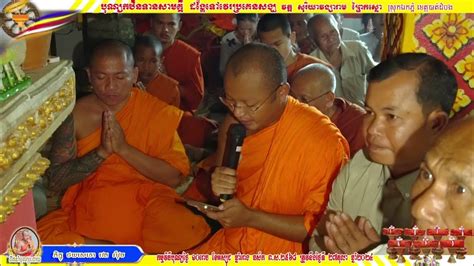 កឋិន វត្ត សុរិយាវង្សារាម ព្រៃកសោ្ន ស្រុកឯកភ្នំ ដឹកនាំដោយ ភិក្ខុ ជយសេនោ រេត វ៉ាវុធ27 10 2024