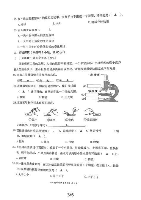 浙江省温州市龙湾区2023 2024学年六年级上学期科学期中试卷（扫描版无答案） 21世纪教育网