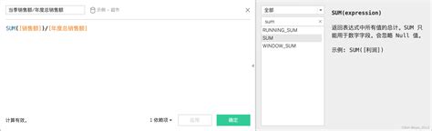 Tableau函数：实现数值累计值tableau按相同条件求和 Csdn博客