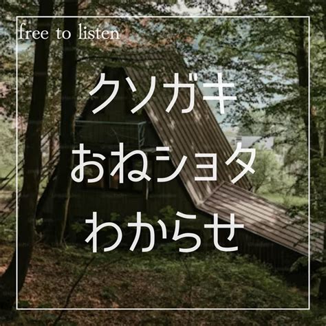 【わからせ】生意気な少年の秘密基地に連れ込まれたので少しからかってあげる【asmr】 【毎週末更新】女性向けasmr・シチュエーション