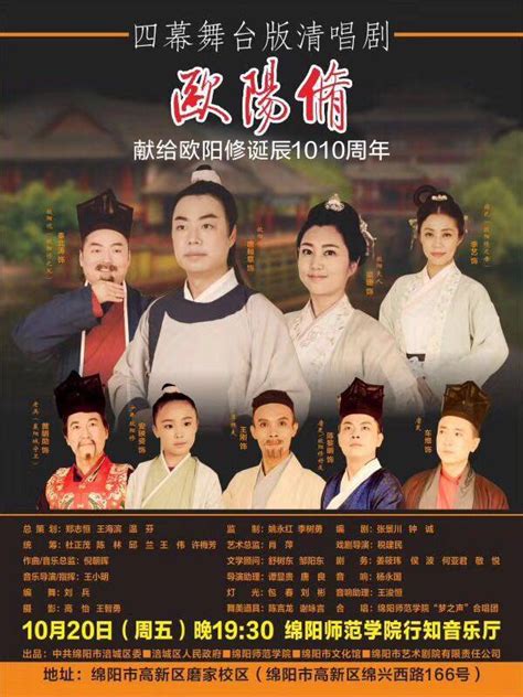 舞台版清唱剧欧阳修在绵阳师范学院首次公开演出