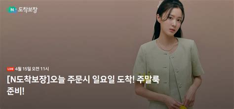 네이버 도착보장 일요일 배송 확장이 쉽지 않아 보이는 이유