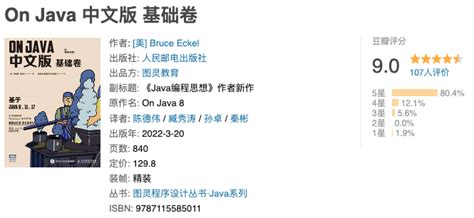 时隔 年巨著Java 编程思想新版终于来啦 知乎