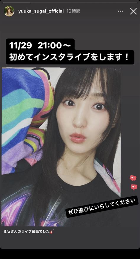 元櫻坂46・菅井友香、bz『highway X』ファイナル公演を観覧か「最高でした」 Bz Biz（ビズビズ）