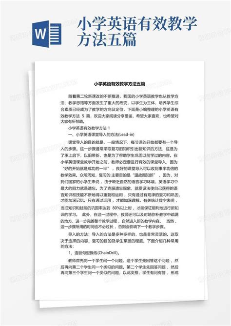小学英语有效教学方法五篇word模板下载编号logpxxdz熊猫办公