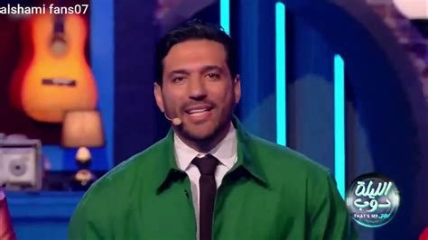 حلقة الشامي على الليلة دوب كاملة Youtube
