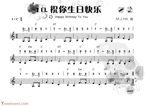 口琴初学者乐曲《祝你生日快乐》简谱与五线谱对照 口琴曲谱 乐器学习网
